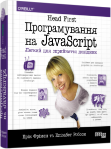 Книги з JavaScript: ТОП-5. Курси програмування - IT-школа